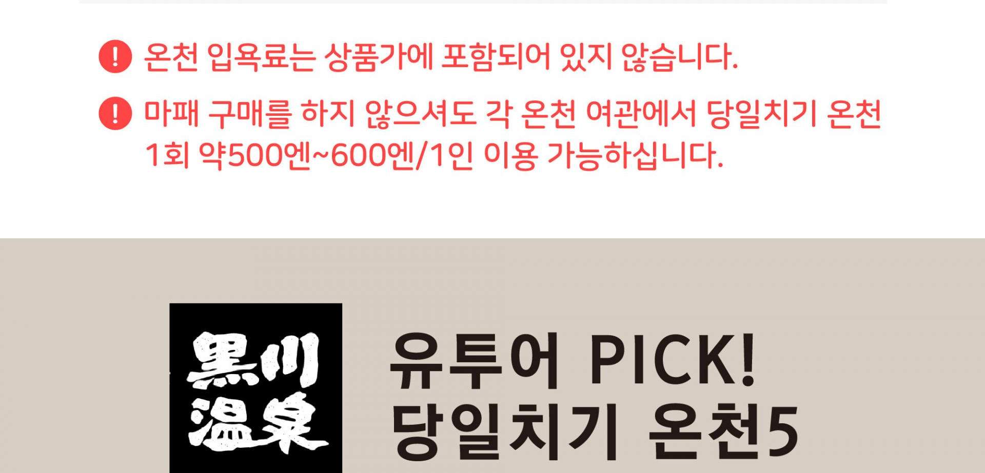후쿠오카 유후인 And 쿠로가와 일일 버스투어 유투어버스쿠로가와 하차 가능 클룩 Klook 한국